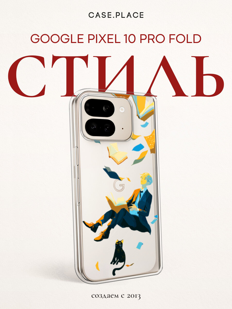 Чехол на Google Pixel 10 Pro Fold / Гугл Пиксель 10 Про Фолд с принтом Звёздопад страниц 3