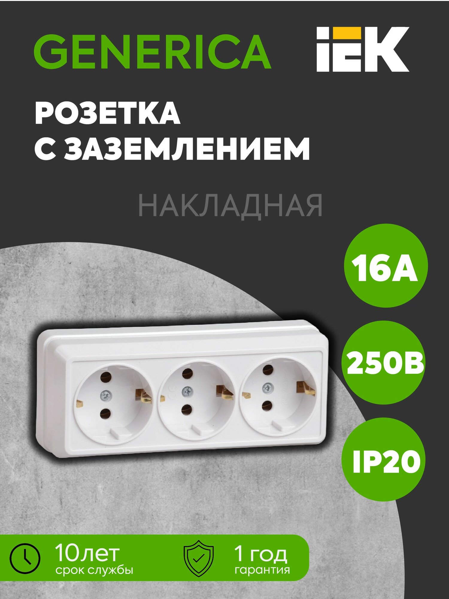 Розетка 3-м ОП Октава РС23-3-ОБ 16А IP20 с заземл. бел. GENERICA ERO31-K01-16-DC