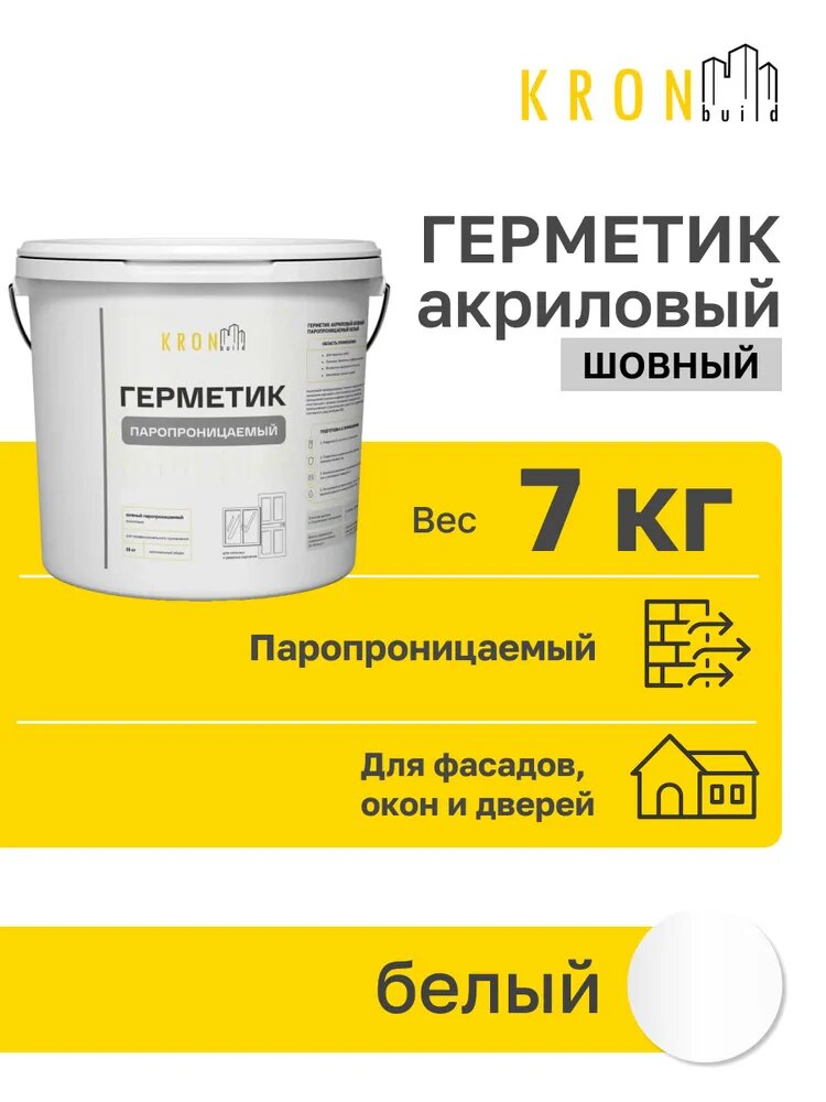 Герметик акриловый шовный паропроницаемый KRONBuild белый 7 кг