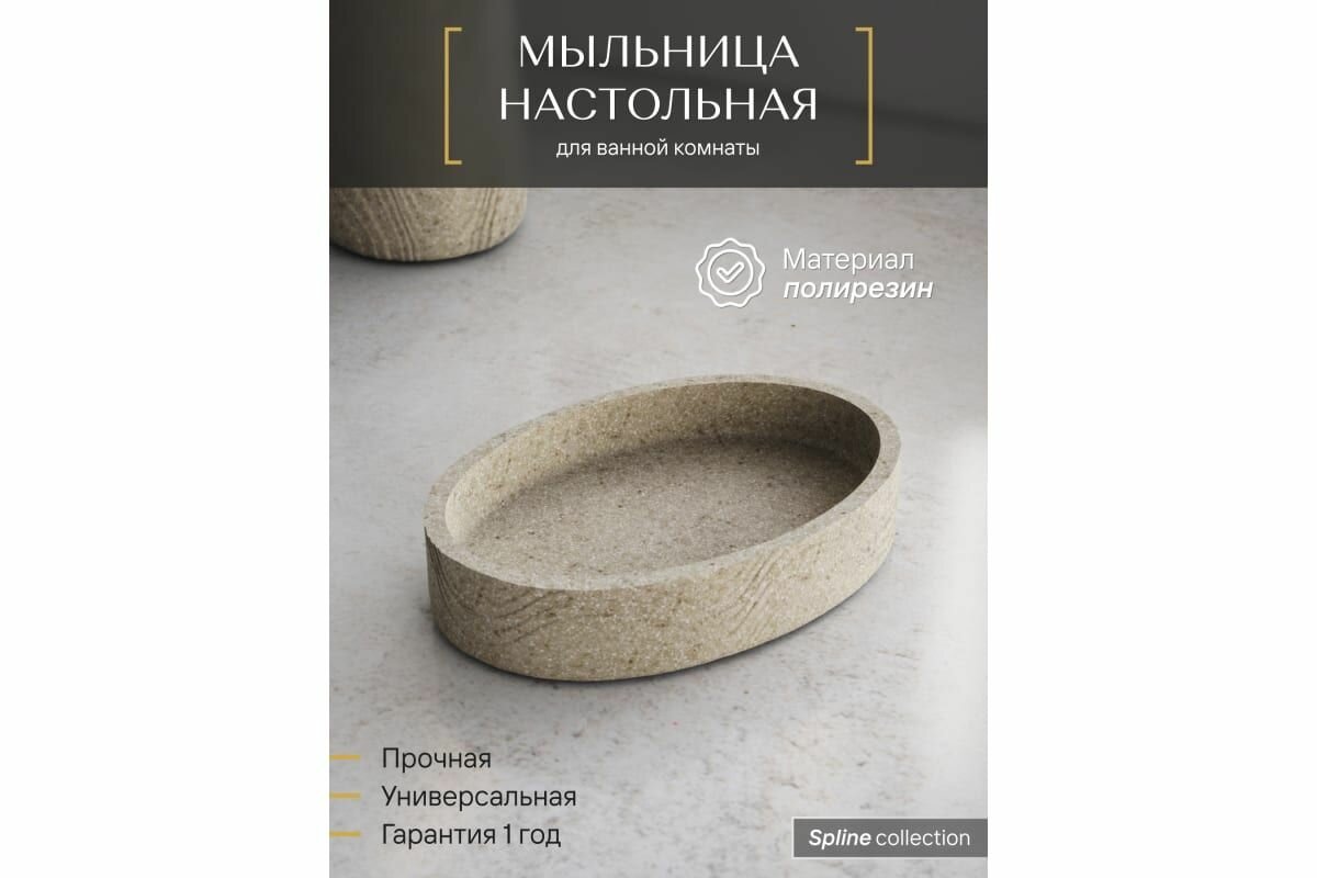 Настольная мыльница FORA spline, полирезин FOR-SPN036