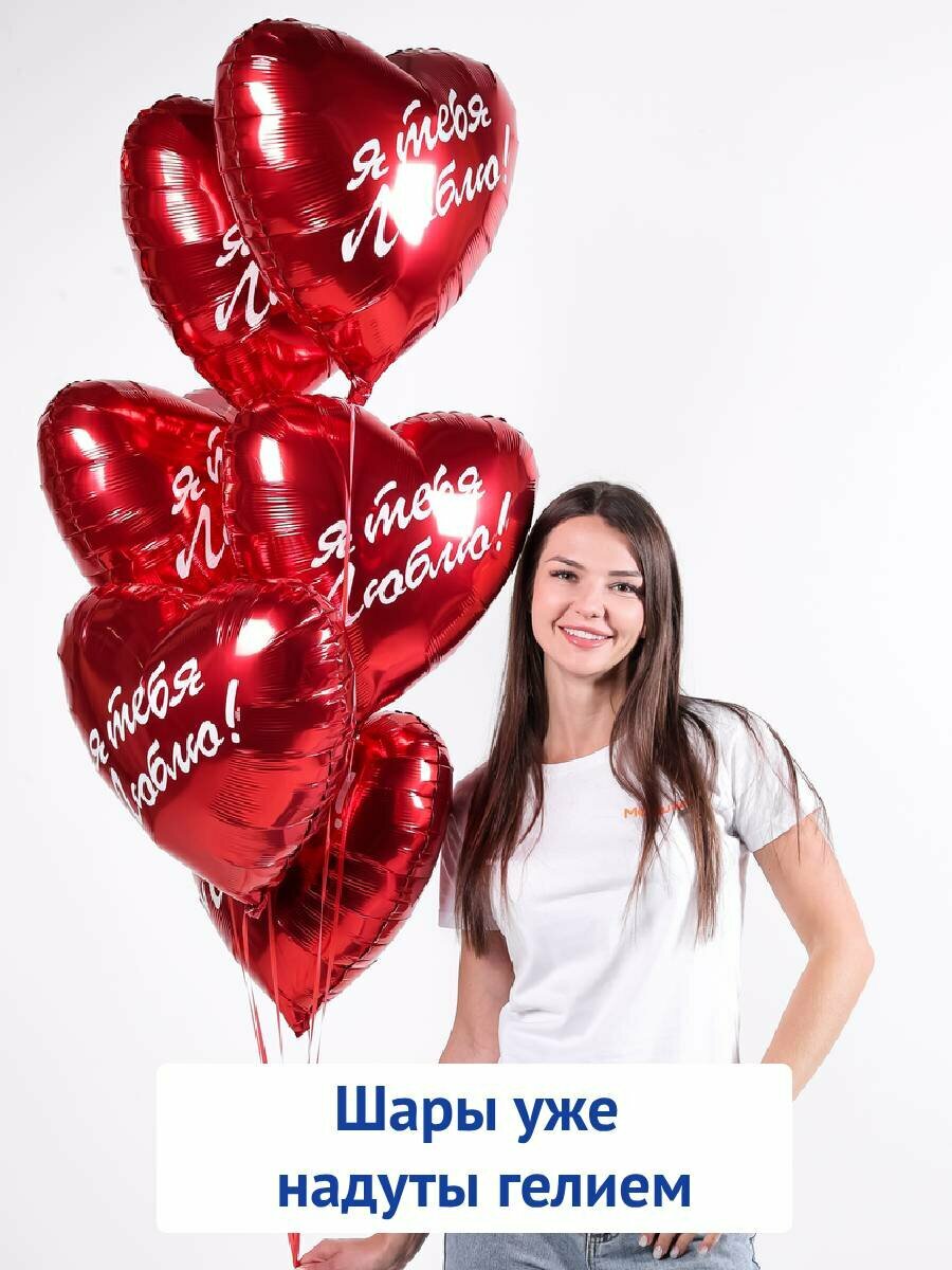 Воздушные шары с гелием надутые "Фольгированные Сердца" Я тебя люблю, красные 5 шт
