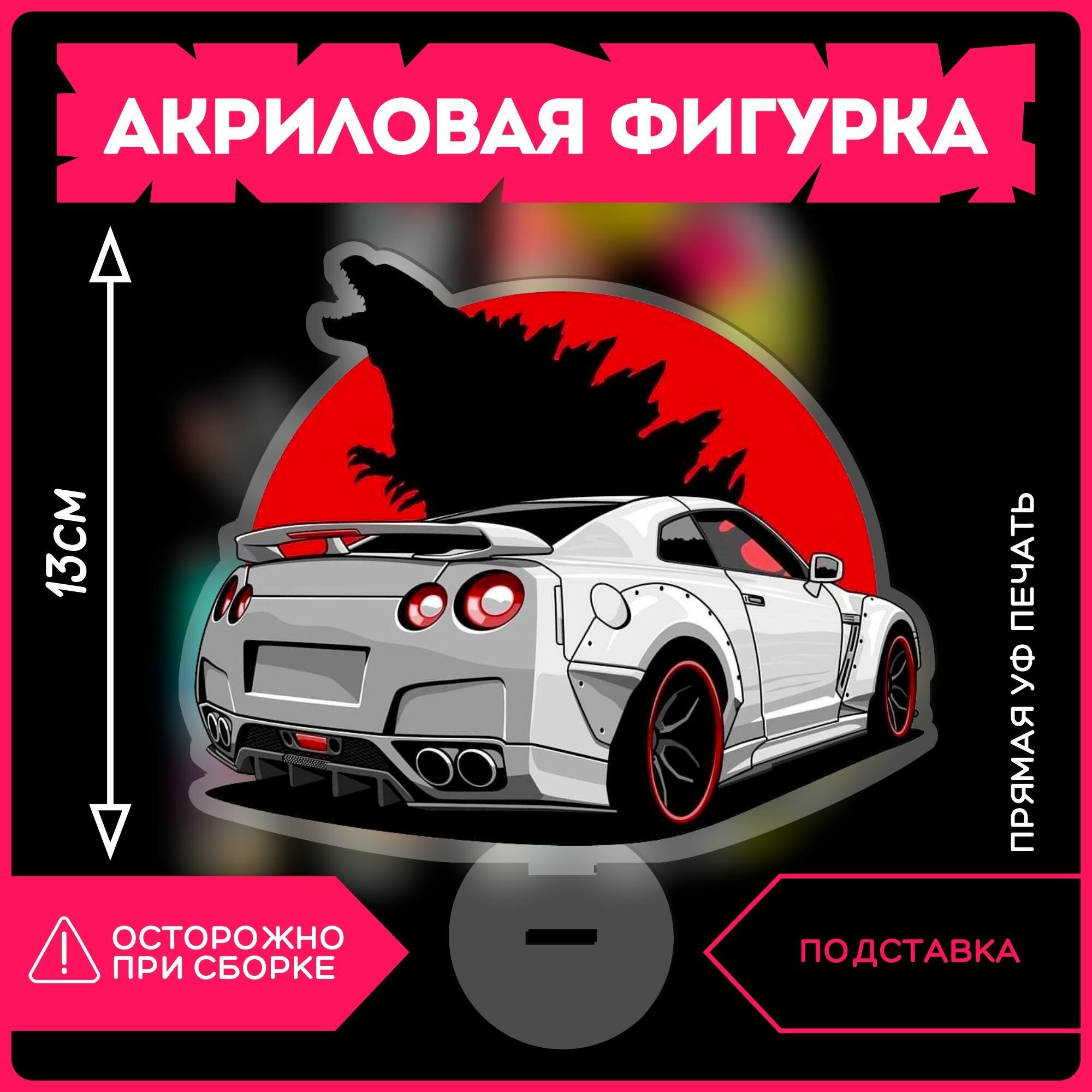 Акриловая фигурка / JDM Япония