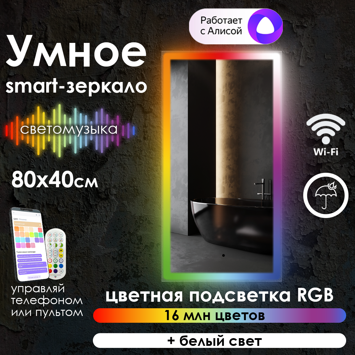 Зеркало для ванной прямоугольное, фронтальная rgb-подсветка по краю, 80х40 см.
