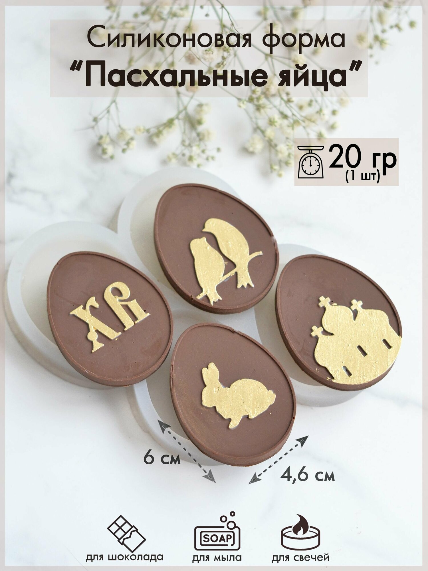 Силиконовая форма 372 "Пасхальные яйца"