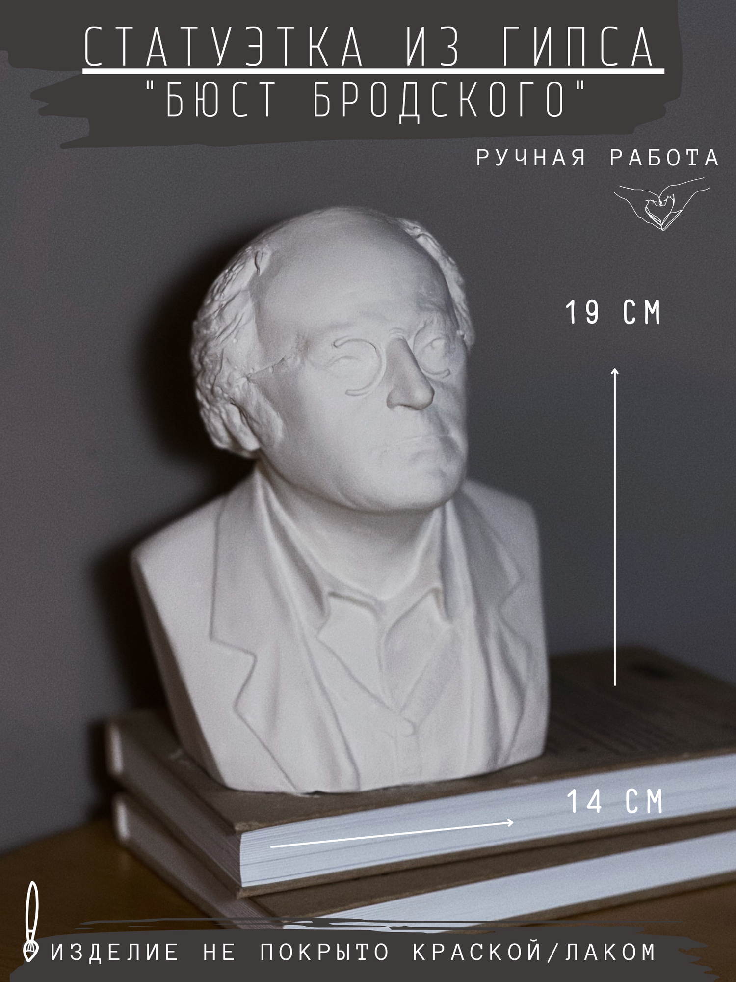 Статуэтка бюст Бродского, 19 см, из гипса, ручная работа, без окрашивания
