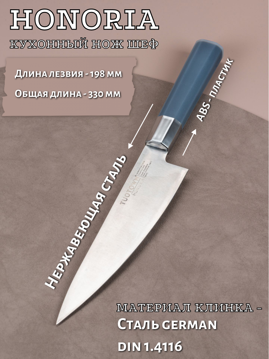 Кухонный нож Honoria Шеф