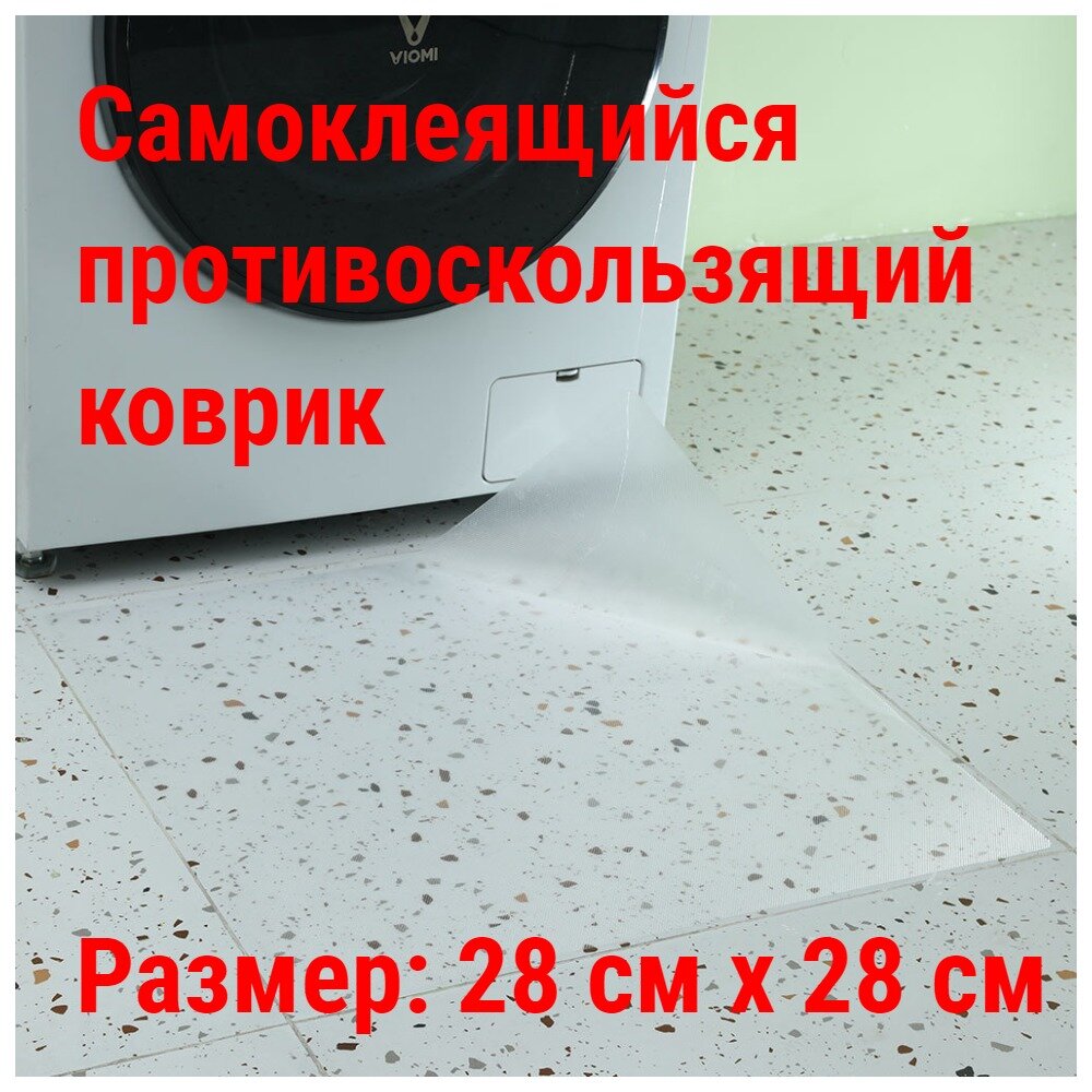 Самоклеящийся противоскользящий коврик 28х28 см