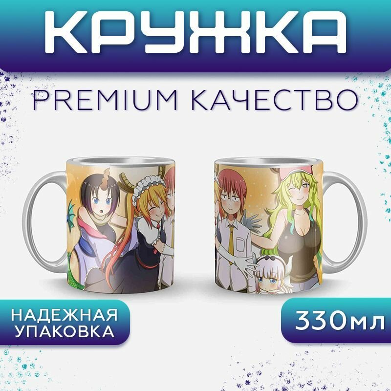 Кружка с аниме принтом "Дракон горничная Кобаяши" арт. CUP1665