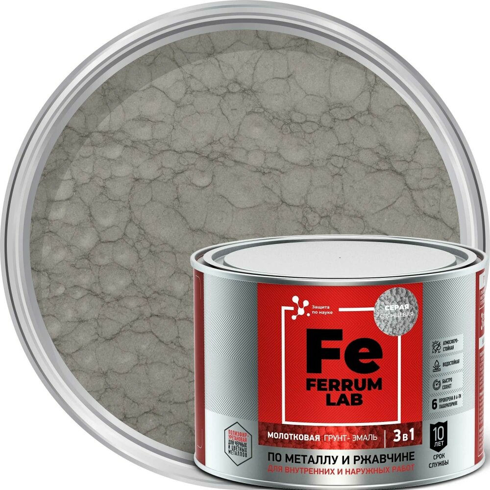 Грунт-эмаль по ржавчине Ferrum Lab FERRUM LAB