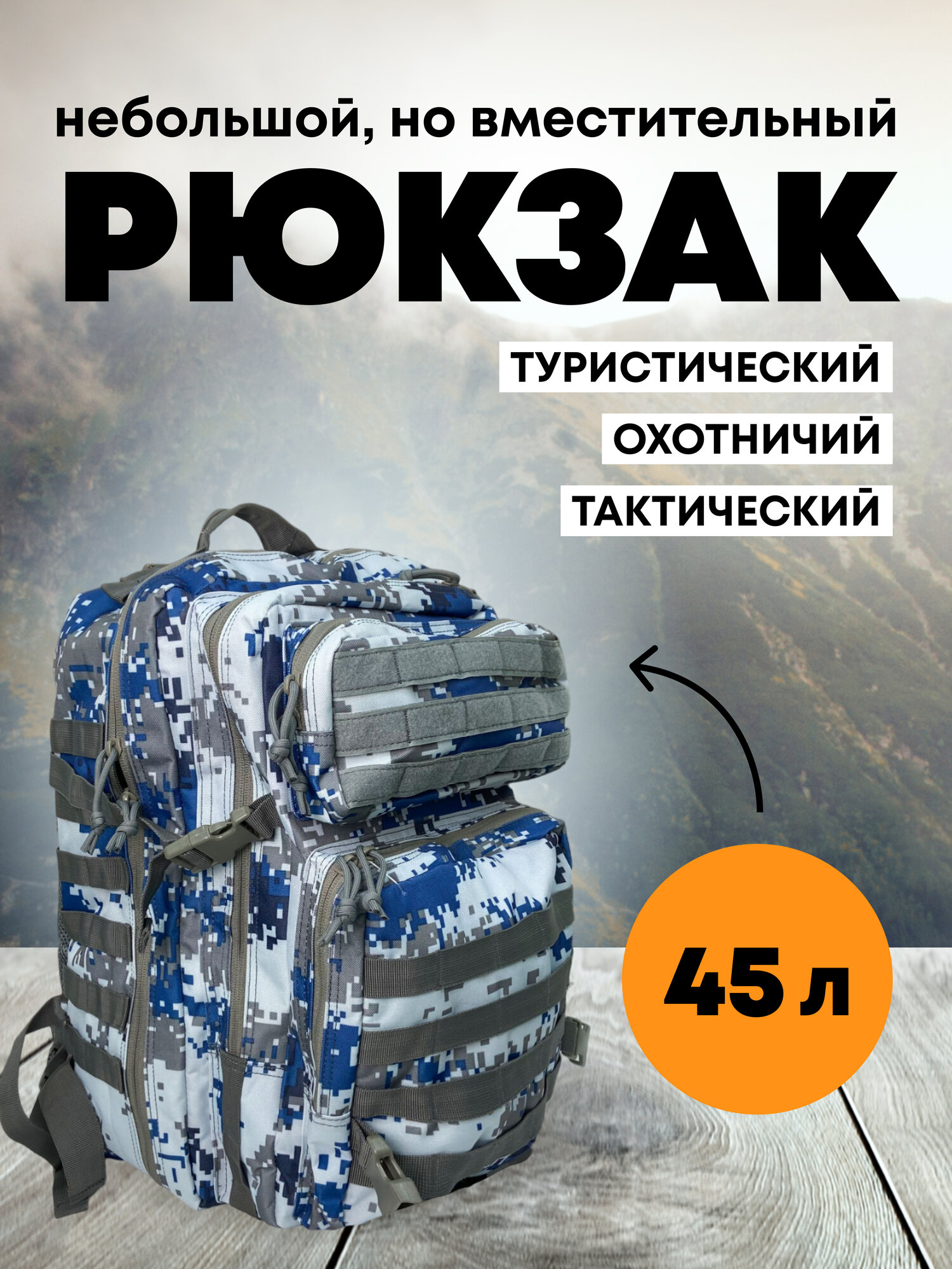 Рюкзак Taigan Storm 45L naval digital