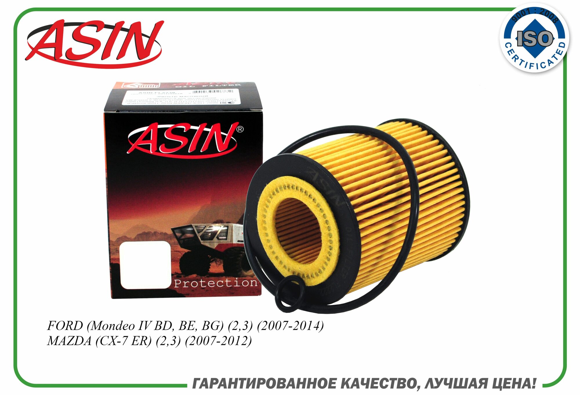Фильтр масляный 1343102 ASIN. FL2222 для FORD Mondeo IV BD, BE, BG 2,3 2007-2014 MAZDA CX-7 ER 2,3 2007-2012