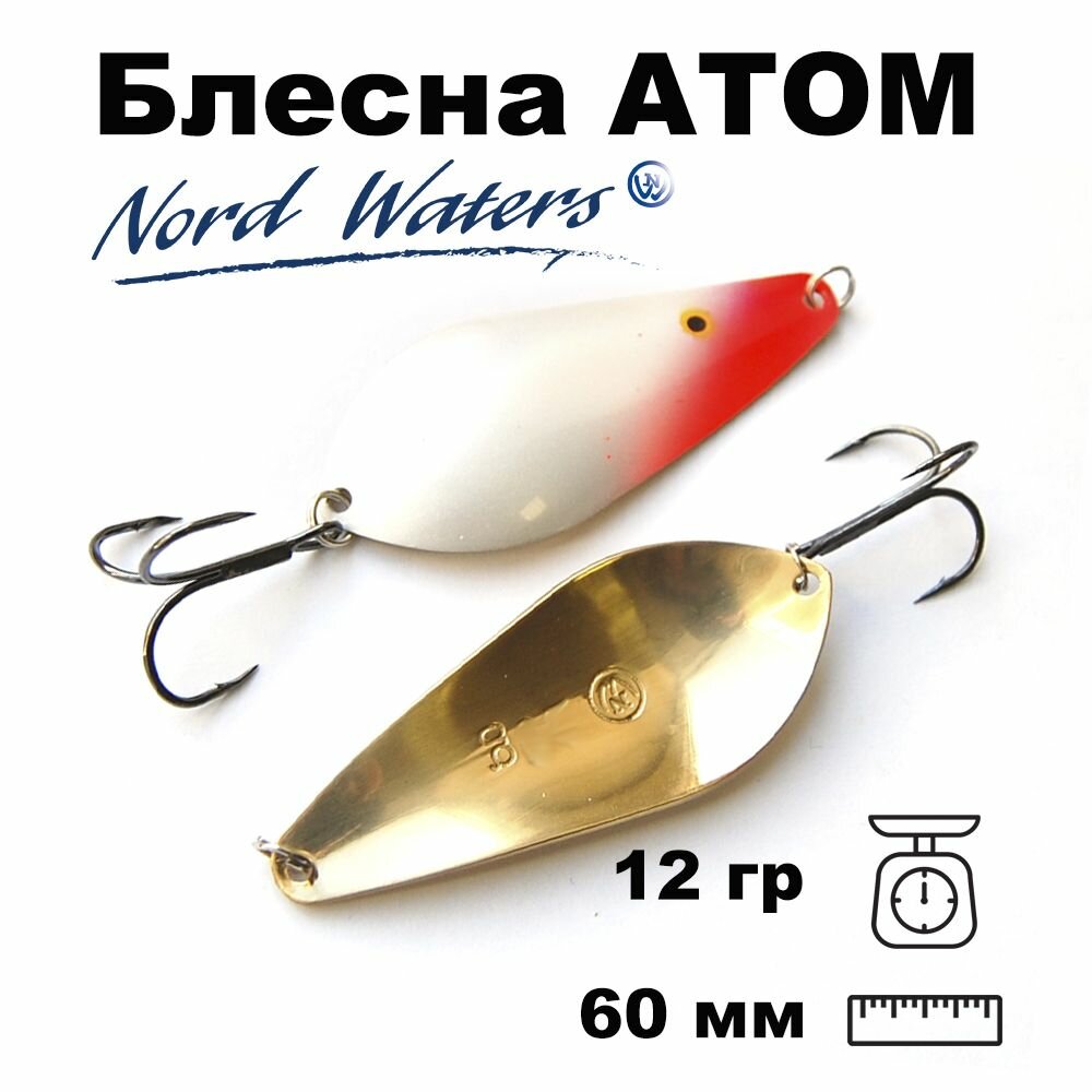 Блесна летняя колеблющаяся Атом WAT06001204RH