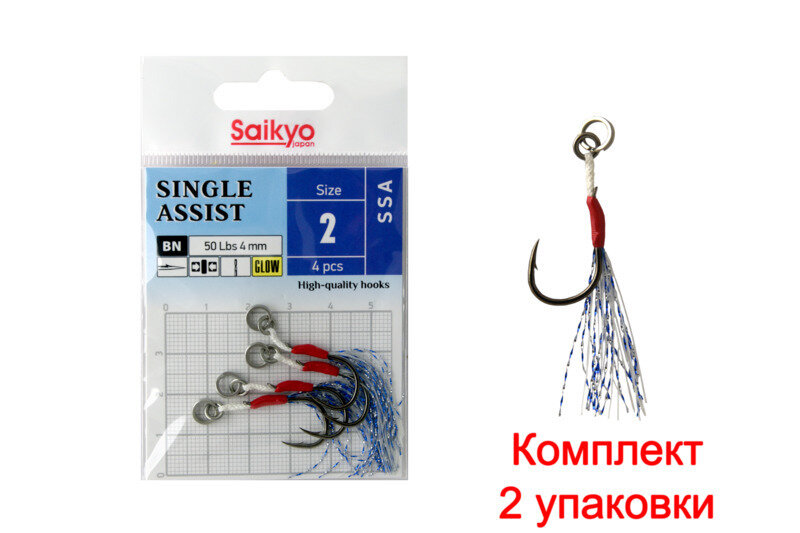 Крючки для рыбалки одинарные ассист Saikyo SINGLE ASSIST SSA №2 ( 2упк. по 4 шт)