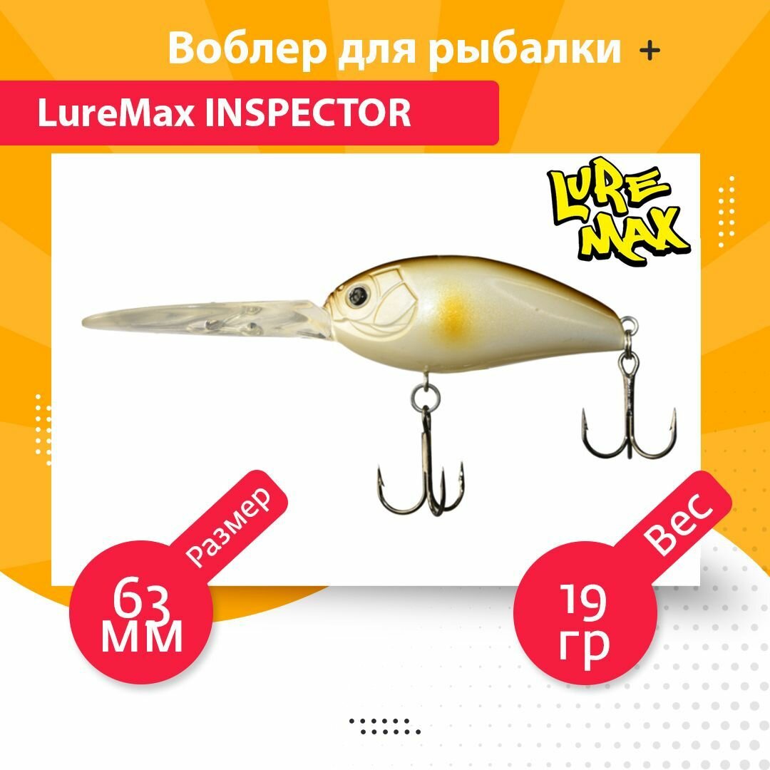 Воблер для рыбалки LureMax INSPECTOR 63F DDR-213 19 г.