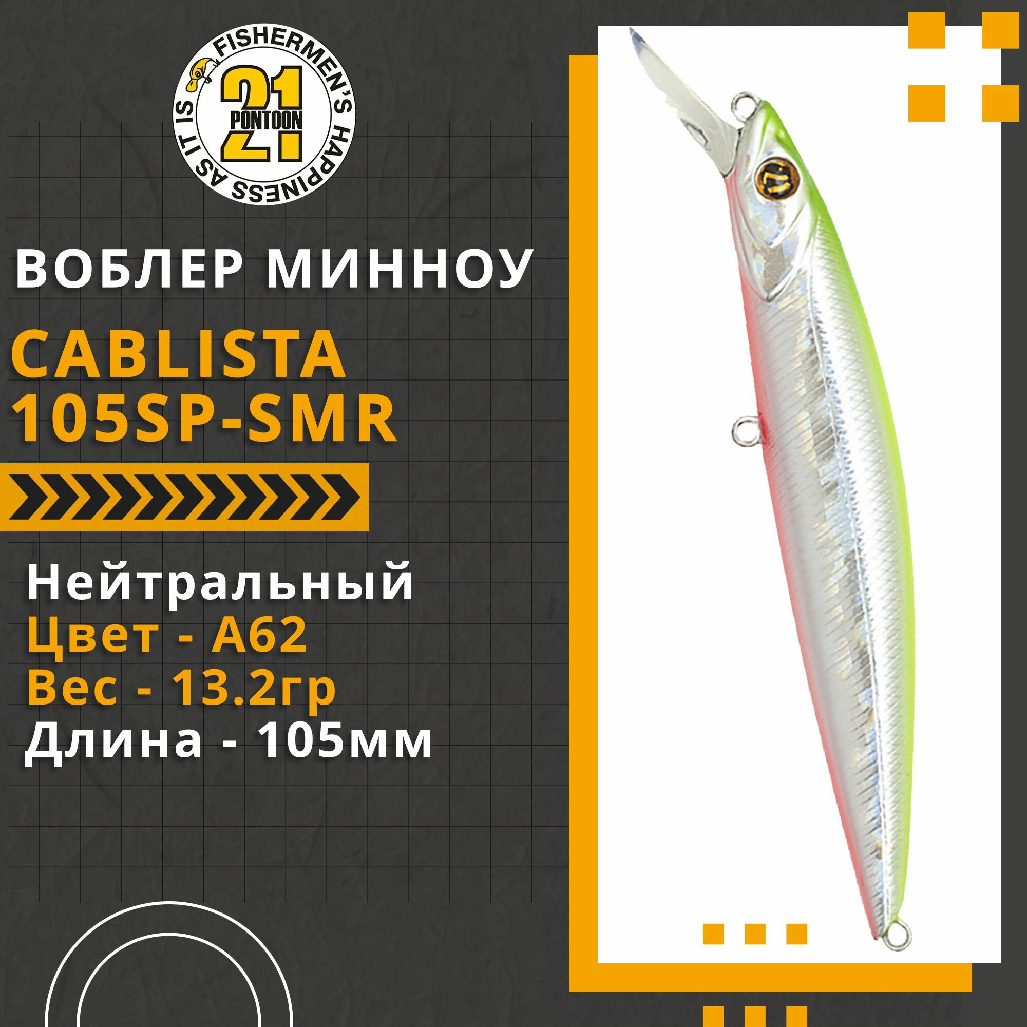 Воблер для рыбалки Pontoon21 Cablista 105SP-SMR, 105мм, 13.2 гр, 1.2-1.8 м, цвет A62