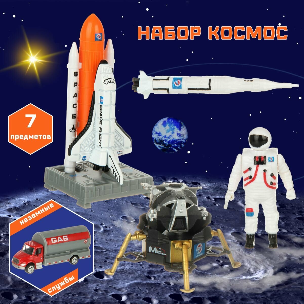 Набор "Космос", луноход, ракеты, шаттл, машины, Veld Co 131467