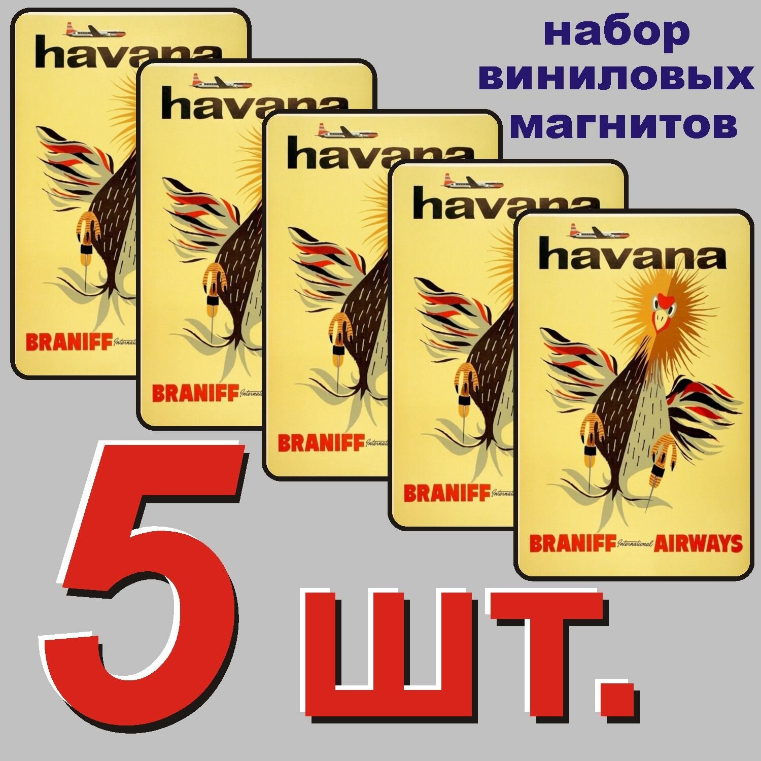 Магнит на холодильник "Куба" 5 шт.