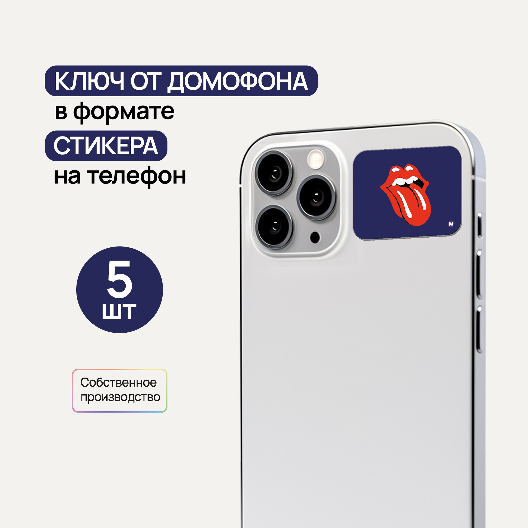 Ключи - стикеры для домофона на телефон, 5 шт, комплект Mifare. KeyBox, Язык.