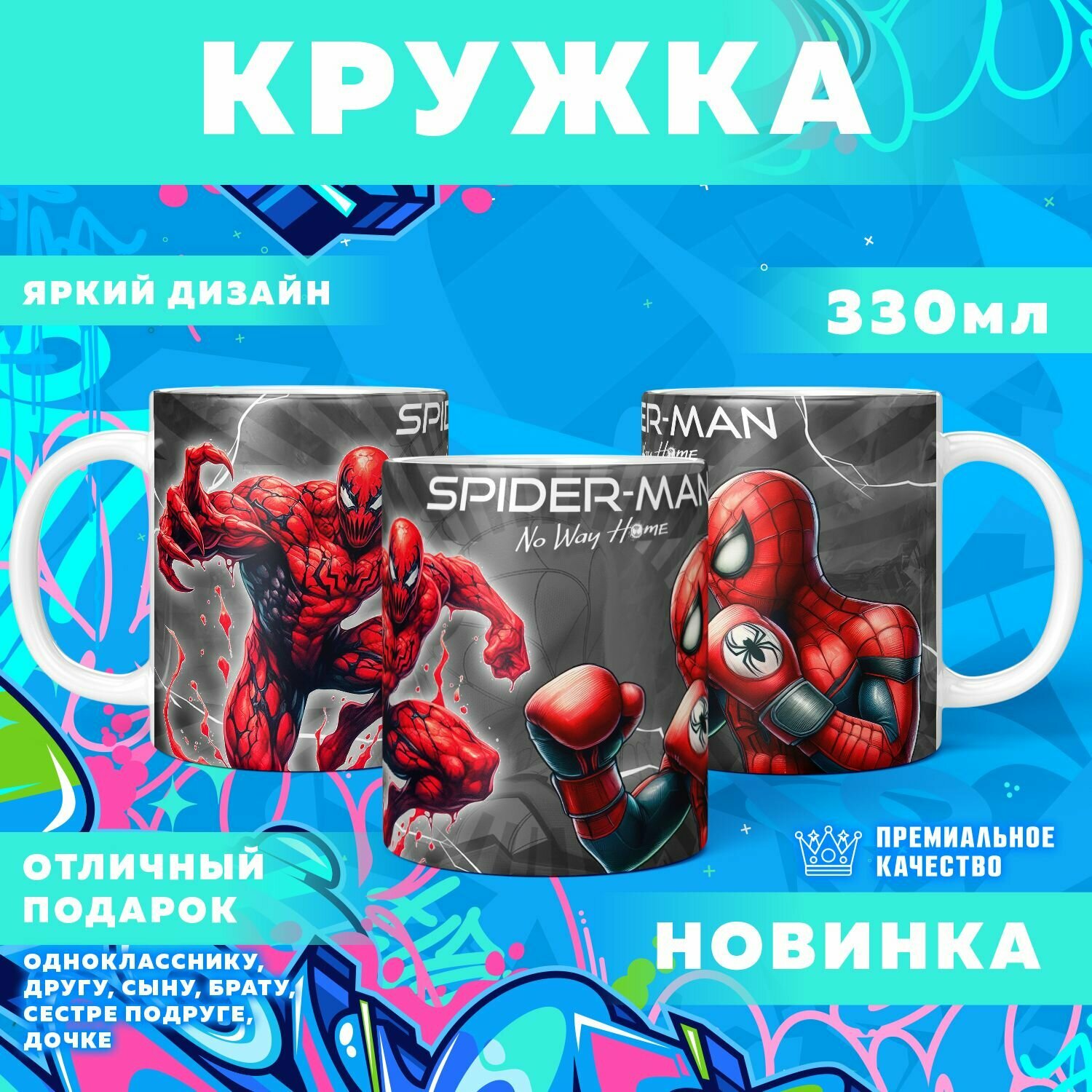 Кружка "Spider Man / Человек паук" PrintMania 330мл