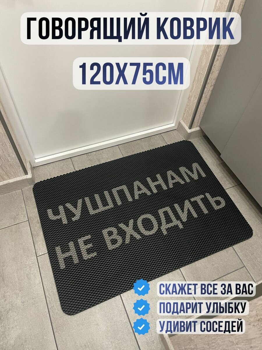 Придверный коврик в прихожую из ЭВА