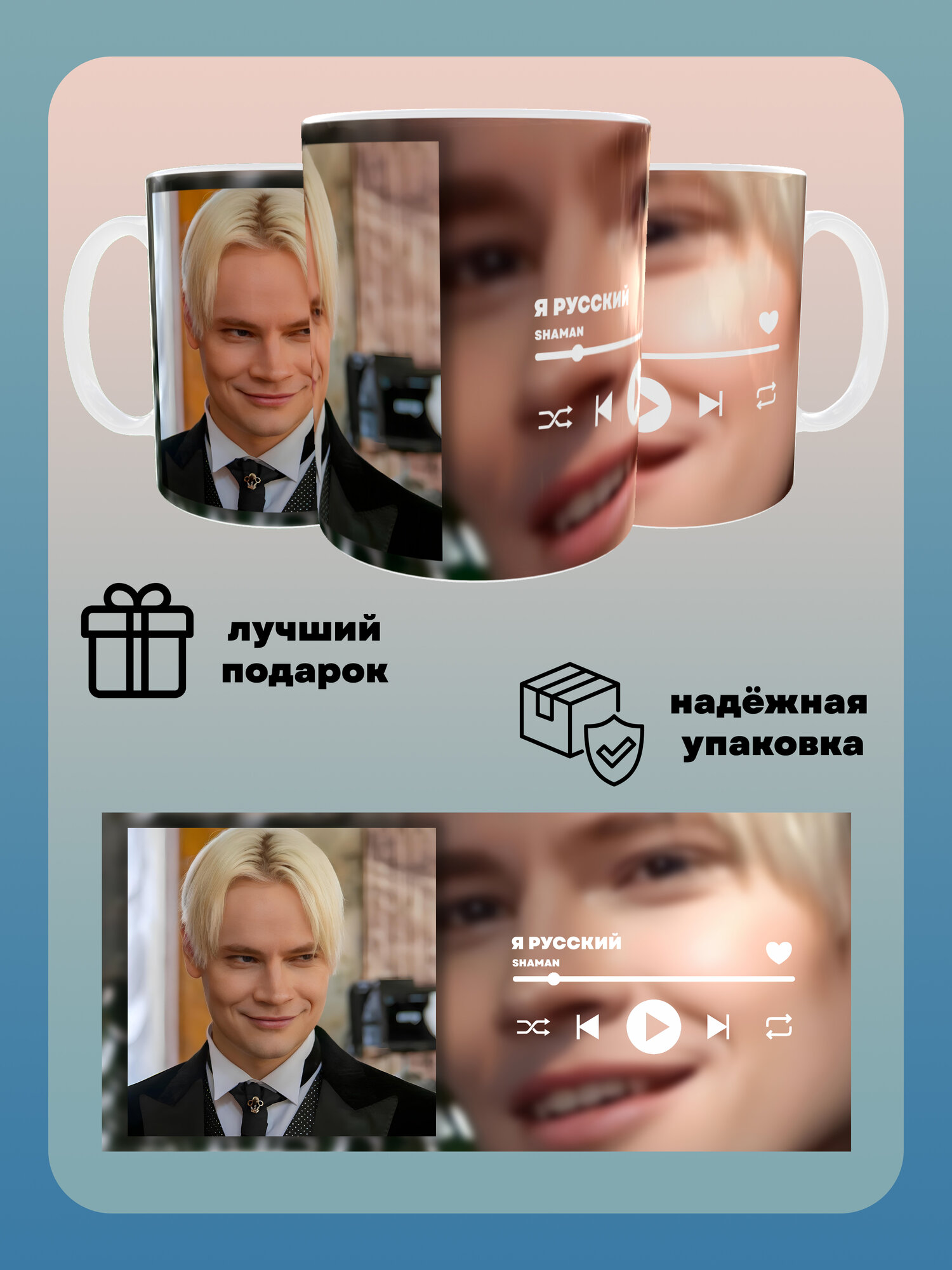 Кружка / Шаман / Русский