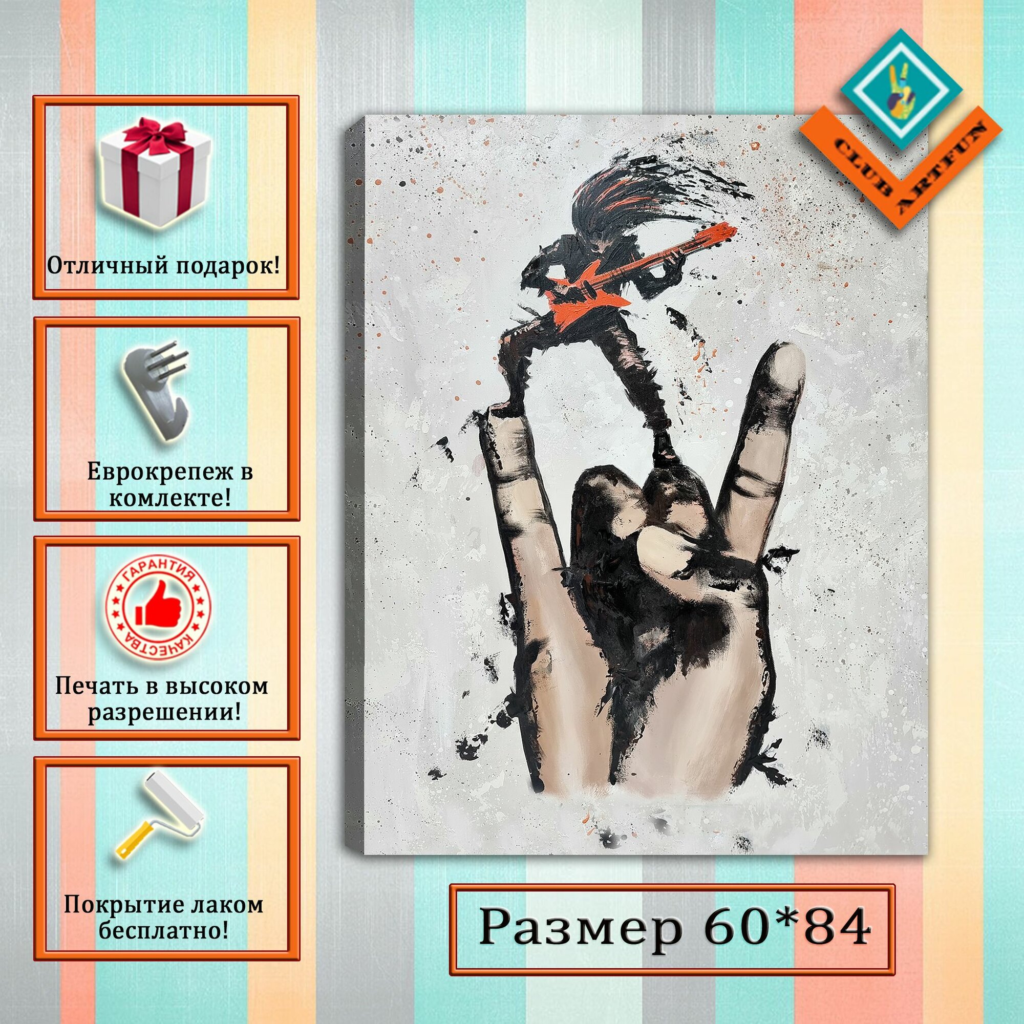 Картина на холсте "РОК" 60х84 см.