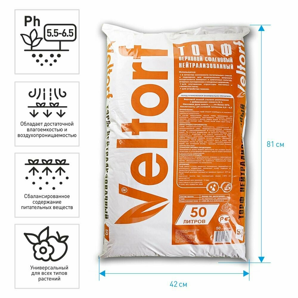 Торф верховой нейтрализованный Veltorf 50 л