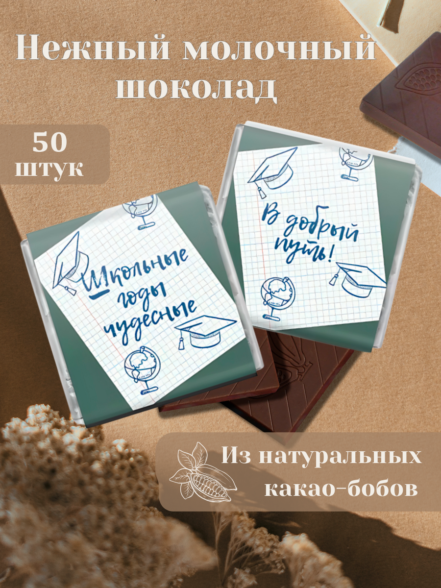 Шоколад на выпускной и последний звонок