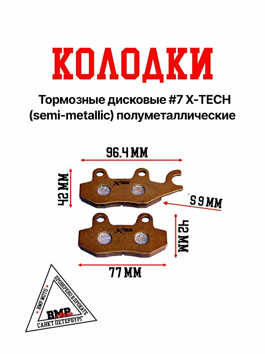 Колодки тормозные дисковые X-TECH (semi-metallic) BAJAJ Boxer150 NIRVANA / PALADIN / VOLCAN / Z50R