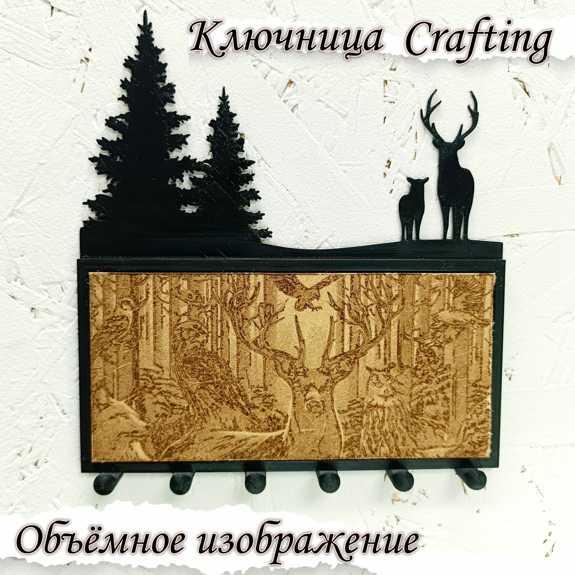 Ключница Лес