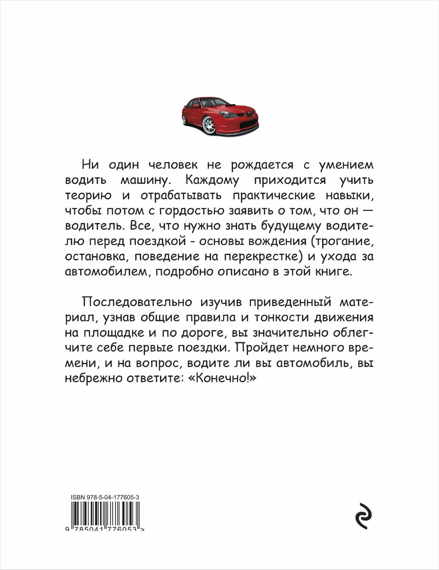 Я не умею водить — фото 1