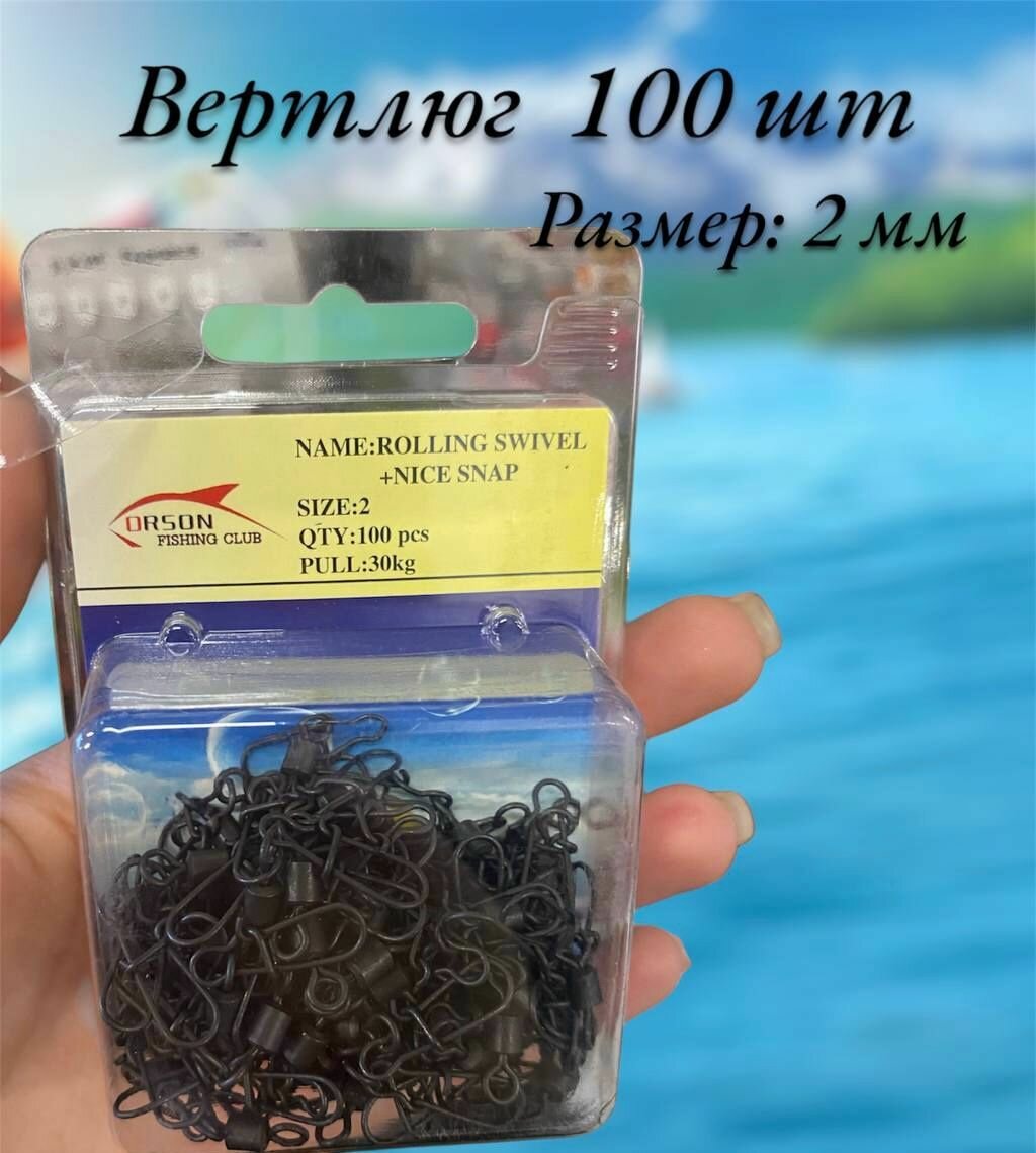 Заводные кольца для рыбалки 100 шт 2 мм