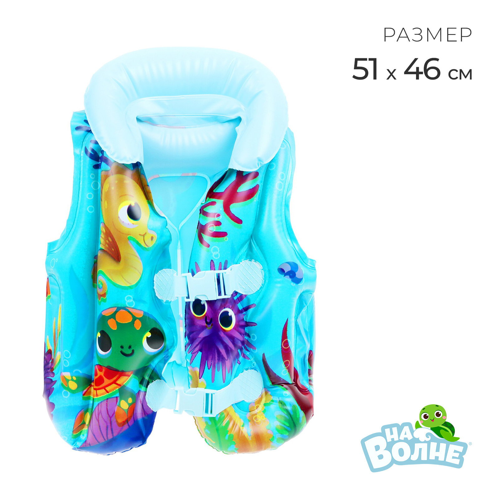 Жилет надувной На волне Морские малыши детский 9177853