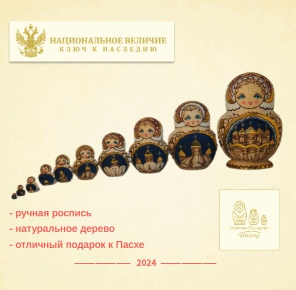 Матрёшка деревянная церковная - Матрёна 10 в 1