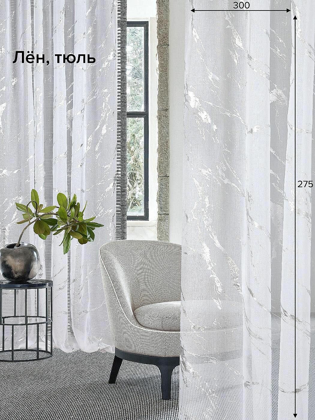 Тюль для комнаты AT HOME / 300х275 см / Адилат