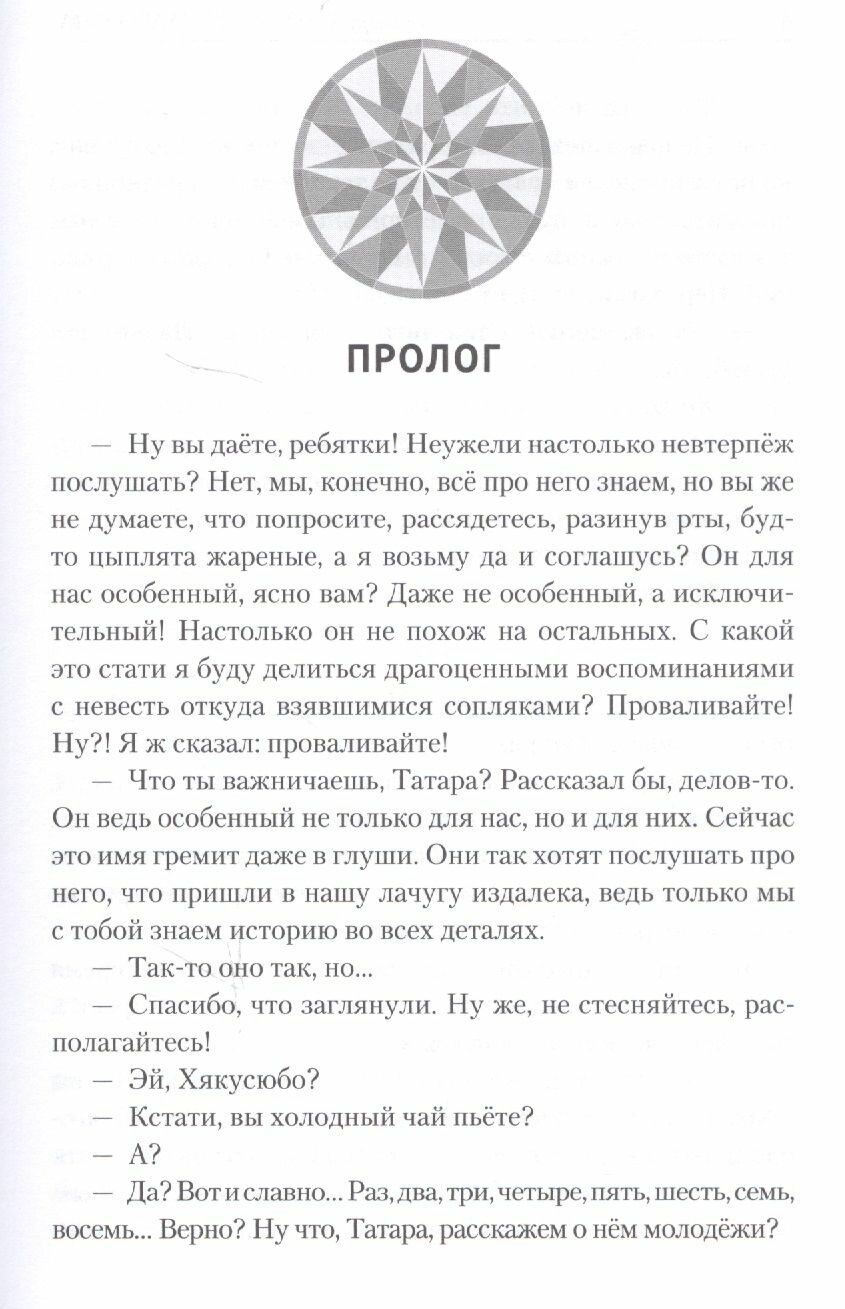 Дитя чудовища — фото 1