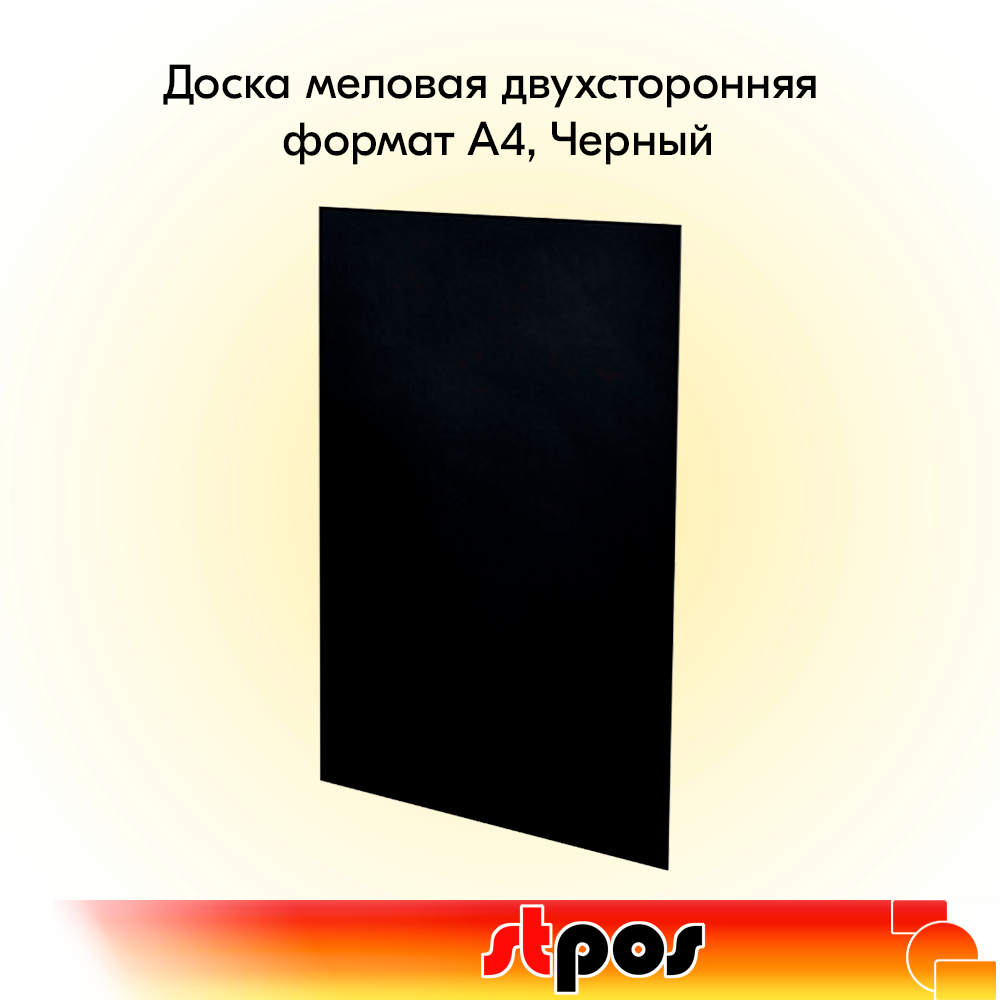 Набор Доска меловая двусторонняя толщина 3мм, PVC-BB, формат А4, 330х210мм, цвет черный - 2 шт