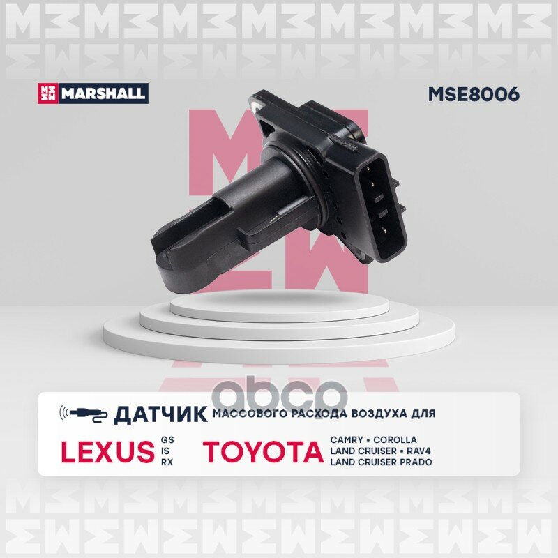Датчик массового расхода воздуха MARSHALL арт. MSE8006