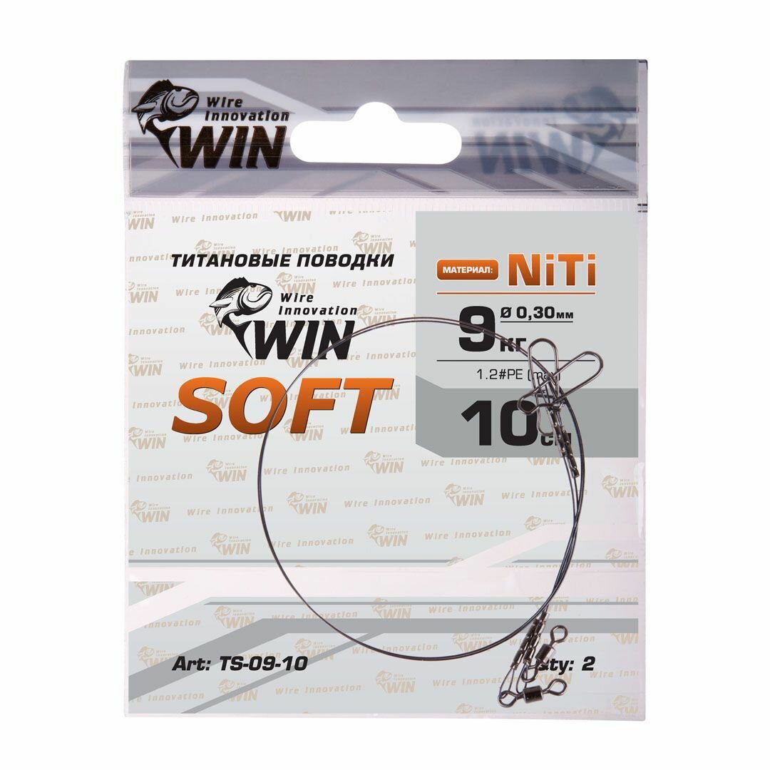 Поводки Win SOFT Ni-Ti TS-09-10 9кг 10см 0.30мм (2шт), мягкие