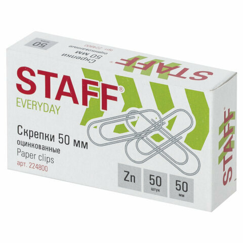 Скрепки большие 50 мм, STAFF, оцинкованные, 50 шт, в картонной коробке, россия, 224800