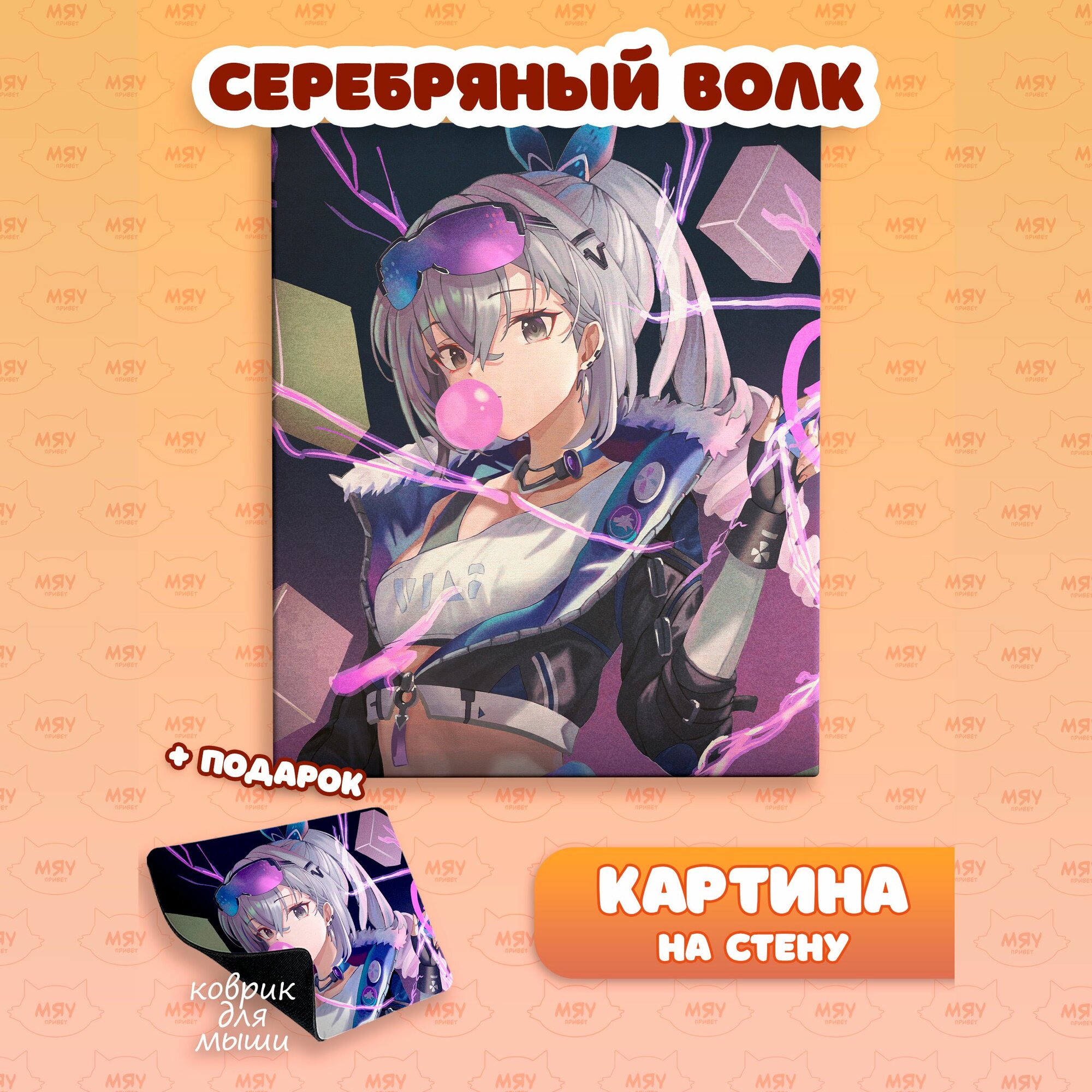 Каритина на стену аниме Стар Рэйл Серебряный волк