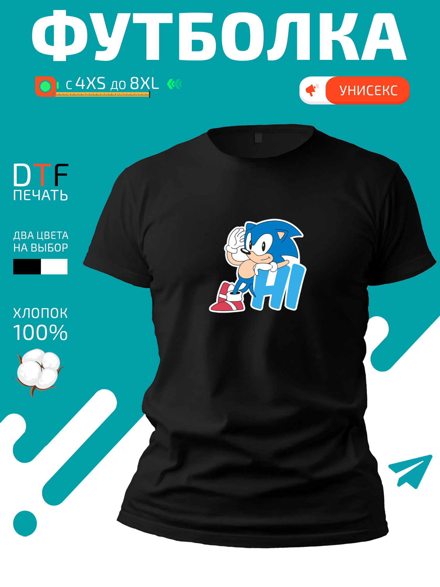 Футболка Соник Sonic