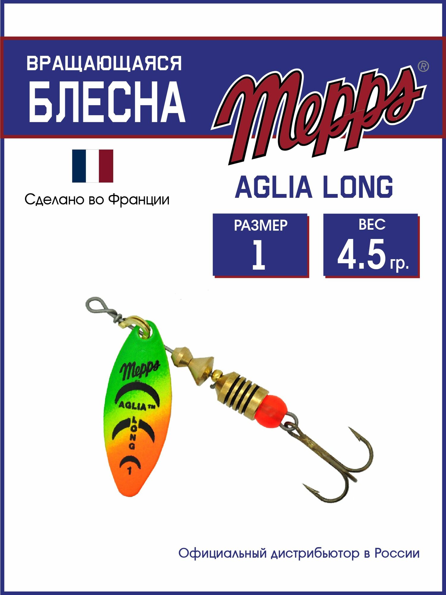 Блесна вращающаяся для рыбалки Mepps AGLIA LONG OR/TIGER №1. Приманка на щуку, окуня, форель