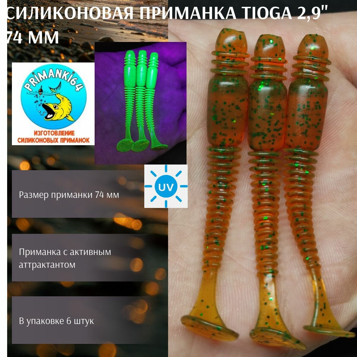 Силиконовая приманка Tioga 2,9" 74 мм
