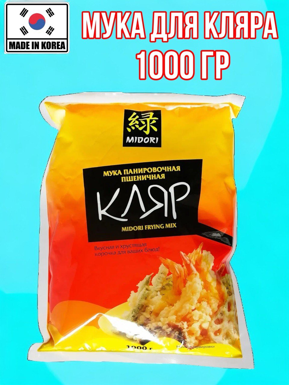 Мука панировочная Кляр 1 кг