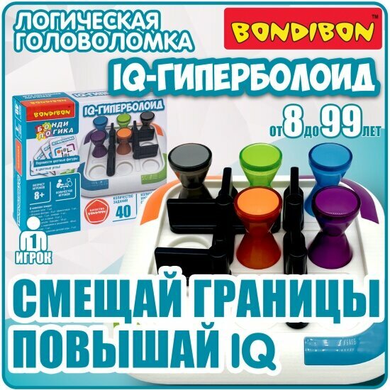 Настольная логическая игра Bondibon ВВ6395 БондиЛогика. IQ-Гиперболоид