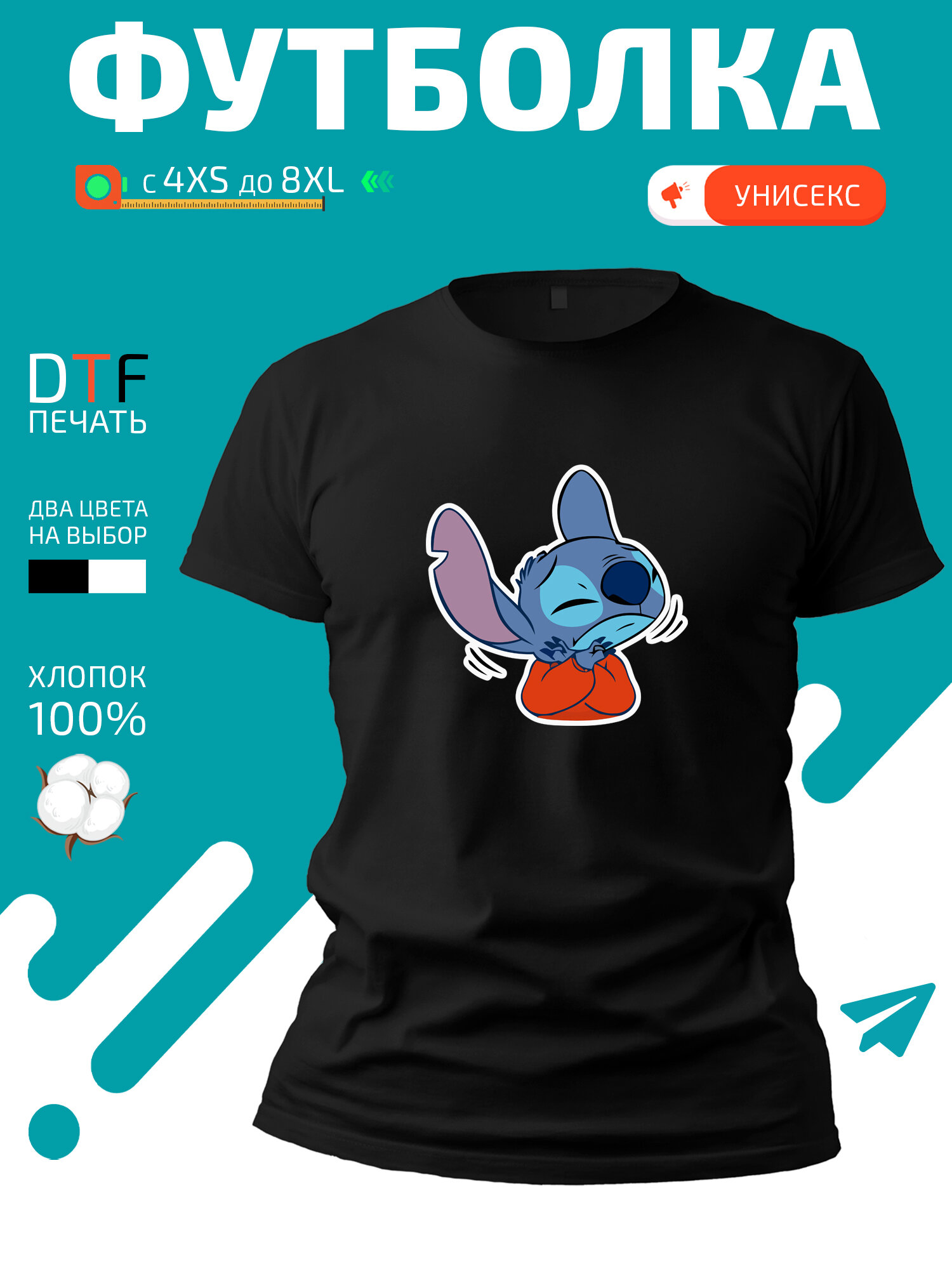 Футболка Лилу и Стич