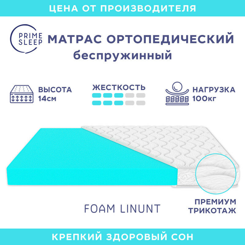 Матрас Prime Sleep Foam Linunt 95х195, ортопедический, беспружинный, разная жесткость сторон