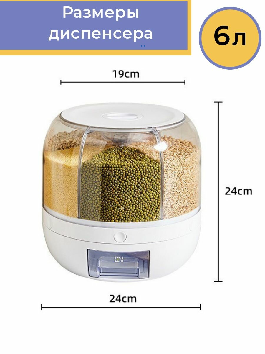 Диспенсер для круп и сыпучих продуктов с дозатором на 6 отсеков и отделением для специй, герметичный прозрачный контейнер для кухни