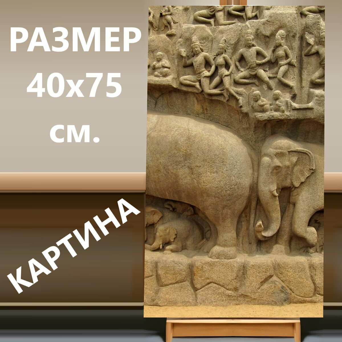 Картина на холсте "Слоны, барельеф, индийский" на подрамнике 75х40 см. для интерьера